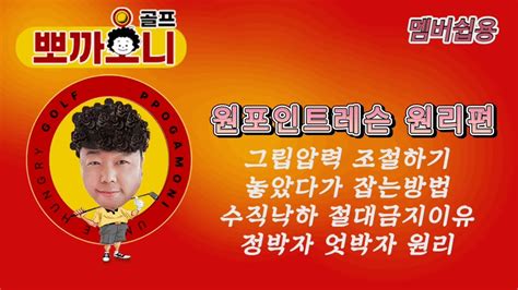 골프원리 이또한 레슨전 꼭 보세요 ~ Youtube