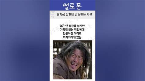 중학생 딸이 회사에 찾아왔는데 Youtube