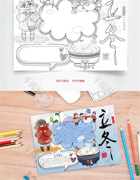 蓝色卡通立冬word小报手抄报模板 千库网 手抄报id：90111