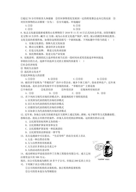 江苏省金湖中学2012 2013学年高二下学期学业水平测试模拟考试四政治试题下载 思想政治 21世纪教育网