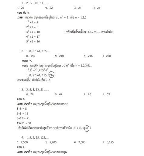 เฉลยข้อสอบอนุกรมเตรียมสอบราชการปี65 งานราชการ ภาคเหนือ