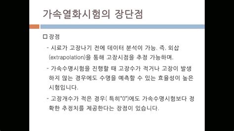 가속열화시험 안전한소방 2기 Youtube