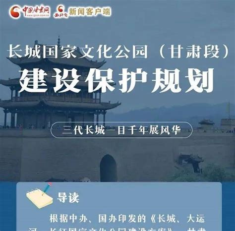 图解：长城国家文化公园（甘肃段）如何建设保护？这份规划了解一下！中国来源甘肃