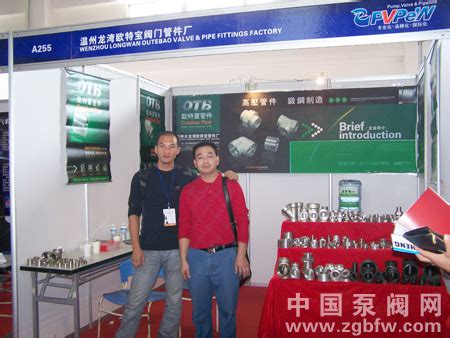 温州龙湾欧特爆阀门管件厂参加2007第四届温州泵阀管道展览会 中国泵阀网 zgbfw