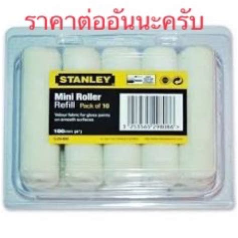 อะไหล่ ลูกกลิ้ง ทาสี Stanley 4 นิ้ว 29 094 8mf อันละ 22 10 อัน 19 Shopee Thailand