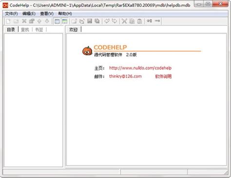 codehelp codehelp官方下载[源码管理]