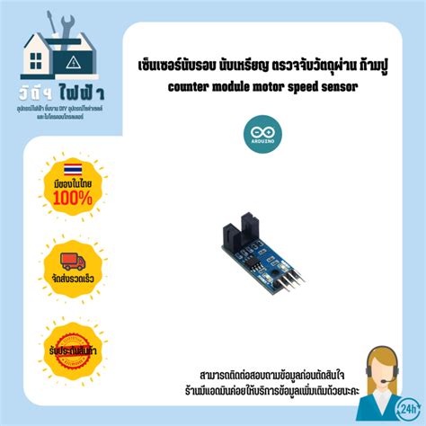 Arduino เซ็นเซอร์นับรอบ นับเหรียญ ตรวจจับวัตถุผ่าน ก้ามปู Counter