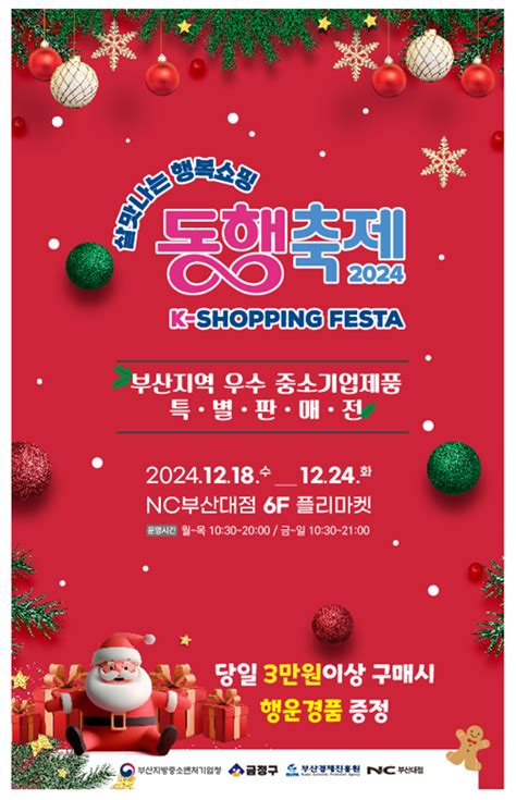 부산경제진흥원 중소기업·소상공인 위한 특별판매전 개최