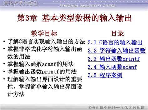第03章 基本类型数据的输入输出word文档在线阅读与下载无忧文档