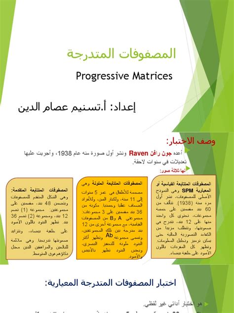 المصفوفات المتدرجةpowerpoint Pdf