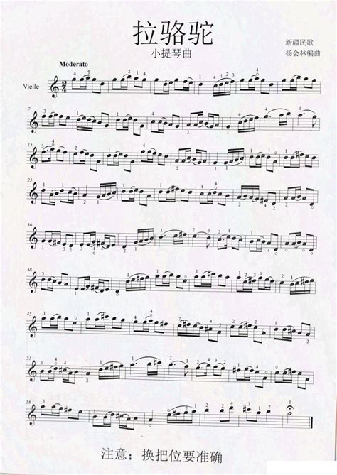 拉骆驼 小提琴曲 小提琴谱 简谱