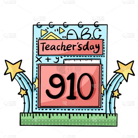 教师节手绘插画 日历