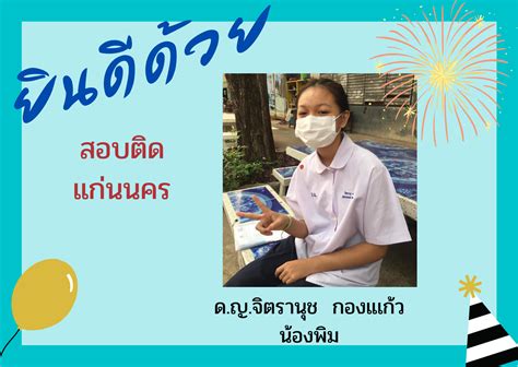 🎊🎉ยินดีด้วยกับน้องพิม ติวเข้มสอบเข้า ม 1 กวดวิชาขจรรักษ์