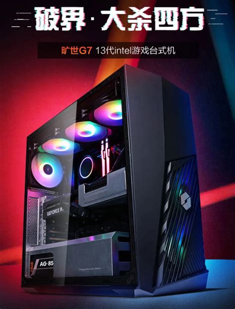机械革命旷世g7台式机上新rtx 4070 Ti显卡版 采用z790主板 It时代网