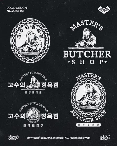 프리미엄 축산물 브랜드 고수의 정육점 로고 로고 디자인 포트폴리오 크몽