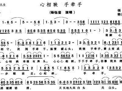 心相印手牵手 歌谱 简谱