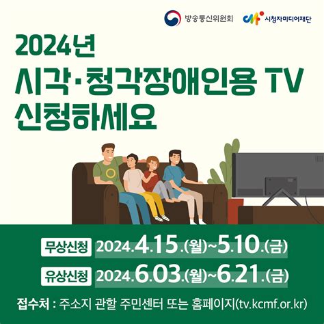 광주시청자미디어센터 📺2024 시청각 장애인용 Tv 신청 안내📺 📡보건복지부 등록 시각and청각