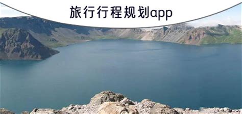 带模板的旅行行程规划app大全 不收费的旅行行程规划app推荐 超好玩