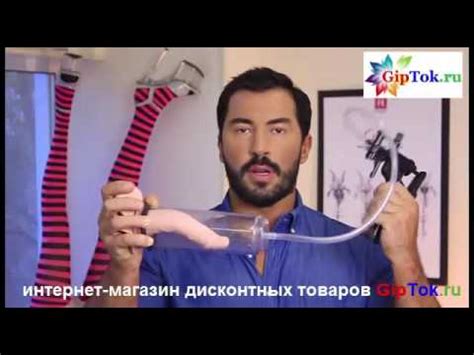Вакуумная помпа - увеличение пол. члена - YouTube