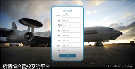 计算机毕业设计（附源码）python疫情综合管控系统平台python做一个疫情系统cnds Csdn博客