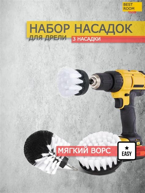 Щетки на дрель для химчистки — купить по низкой цене на Яндекс Маркете