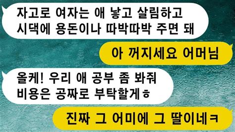 1 내 사업이 성공하자 나를 괴롭히는 시가의 가족들 2 갑자기 3천 만원을 요구하는 시어머니의 의도 3 남편의 밥을 챙기는지 살피는 시어머니 Youtube