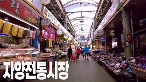 광진구 자양동 자양전통시장 풍경 Jayang Traditional Market Youtube