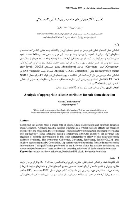 Pdf Analysis Of Appropriate Seismic Attributes For Salt Dome Detection