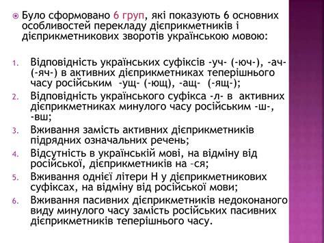 особливості перекладу укр мовою дієприкметників та дієприкм зворотів Pptx