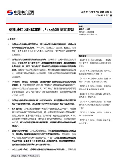 行业比较报告：信用违约风险释放期 行业配置侧重防御