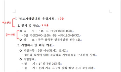 한글 개요 모양 글머리표 스타일 설정 및 차례 만들기 For 보고서 작성 네이버 블로그