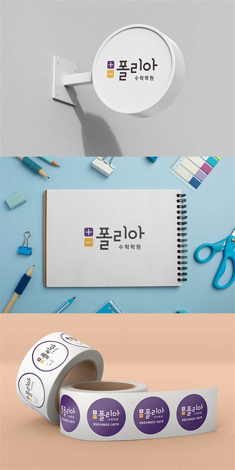 폴리아수학학원 학원 로고 디자인 포트폴리오 크몽