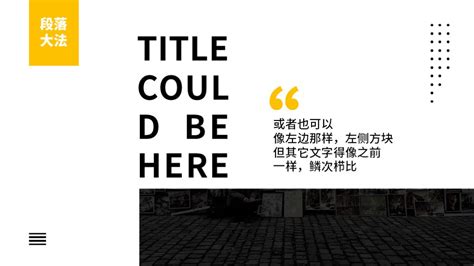 5种ppt标题排版设计大法 逼格ppt