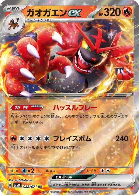ガオガエンex ポケモンカードゲーム公式ホームページ