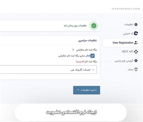 دانلود افزونه Gravity Forms User Registration رایگان و فارسی
