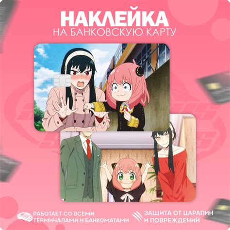 Наклейки на карту банковскую Семья Шпиона купить с доставкой по выгодным ценам в интернет