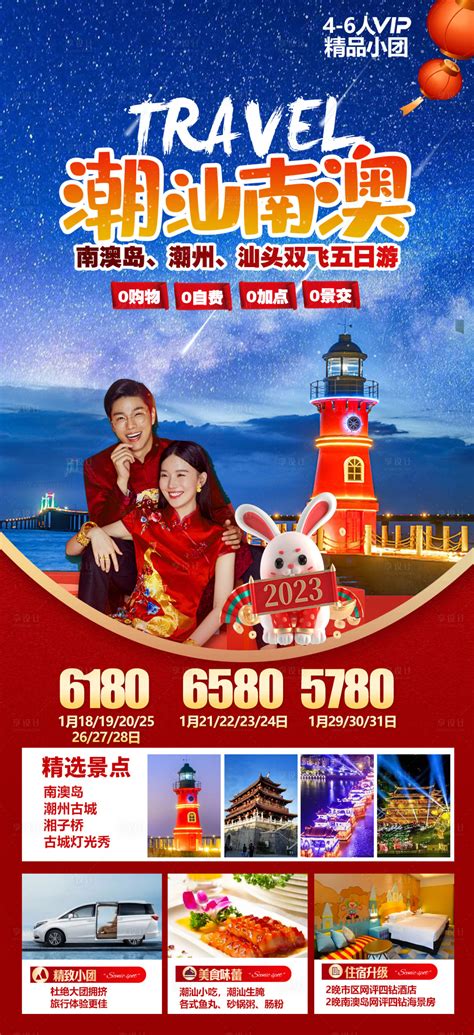 春节潮汕海报psd广告设计素材海报模板免费下载 享设计