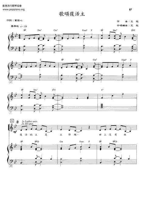 ★ 诗歌 歌颂復活主 琴谱 五线谱pdf 香港流行钢琴协会琴谱下载 ★