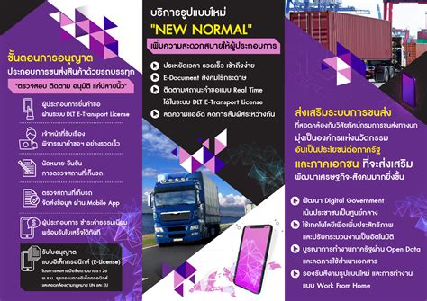 พิธีเปิดใช้ระบบงาน “ระบบงานใบอนุญาตประกอบการขนส่งอิเล็กทรอนิกส์ Dlt E Transport License ” 18