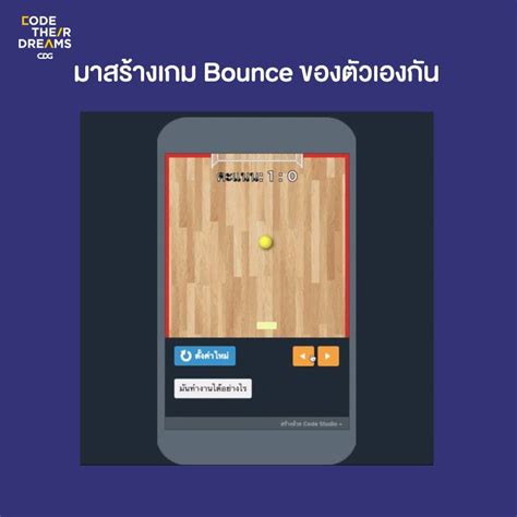 🎮 ใคร ๆ ก็สร้างเกมเล่นเองได้ 📱💻 🕹️ Code Their Dreams