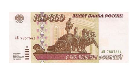 Банкнота 100 000 рублей: описание, разновидности