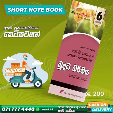 Grade 08 Ict Short Note Book Akura Publishers
