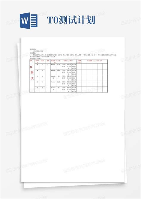 t0测试计划 Word模板下载 编号qbpjpgry 熊猫办公