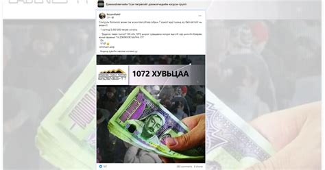 Сонгууль болохоос өмнө 5 сая төгрөг олгоно гэх мэдээлэл худал Mfcc