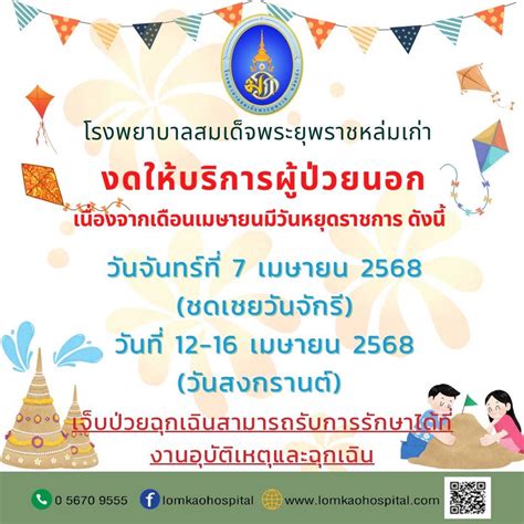 โรงพยาบาลสมเด็จพระยุพราชหล่มเก่า ประชาสัมพันธ์โรงพยาบาลสมเด็จพระยุพระราชหล่มเก่าค่ะ Facebook