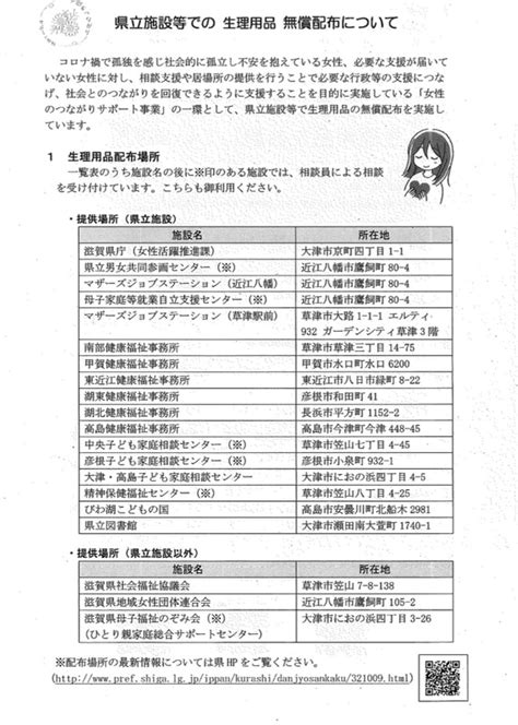 【滋賀県より】【困りごとや不安を抱える女性のための相談会】日々のちょっとした困りごと、お話して 中沢けいこ（ナカザワケイコ