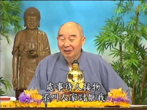 淨空法師 學佛答問 039 YouTube