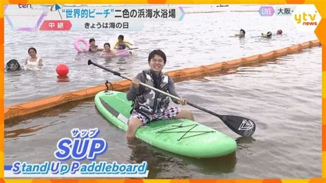 【海の日】二色の浜海水浴場でマリンスポーツ「sup」体験 海水浴シーズン到来 大阪・貝塚市 │ 【気ままに】ニュース速報