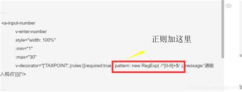 Ant如何给form表达中得输入框加正则ant 输入框正整数 Csdn博客