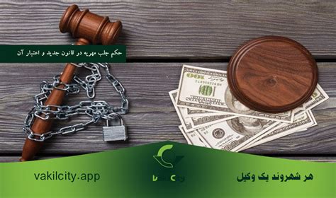 آیا زن حق دارد خانه شوهر را به عنوان مهریه توقیف کند؟ وکیل سیتی